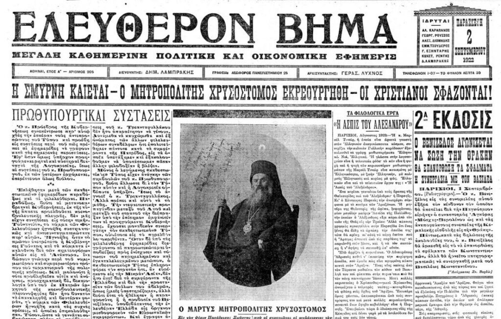27 Αυγούστου 1922: Ο μαρτυρικός θάνατος του Μητροπολίτη Σμύρνης - Usay.gr