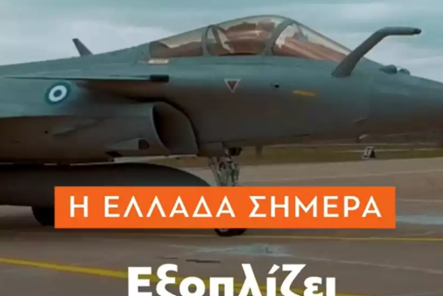 Εκλογές 2023: Το πρώτο προεκλογικό βίντεο της ΝΔ - «Σταθερά, τολμηρά ...