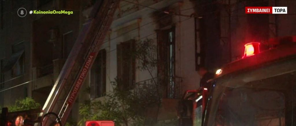 Στις φλόγες εγκαταλελειμμένο κτίριο στο κέντρο της Αθήνας (ΒΙΝΤΕΟ ...