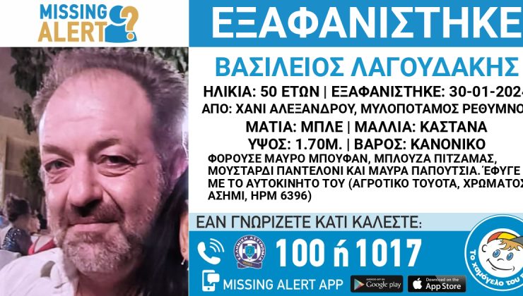 Missing Alert για 50χρονο που εξαφανίστηκε στο Ρέθυμνο - Usay.gr