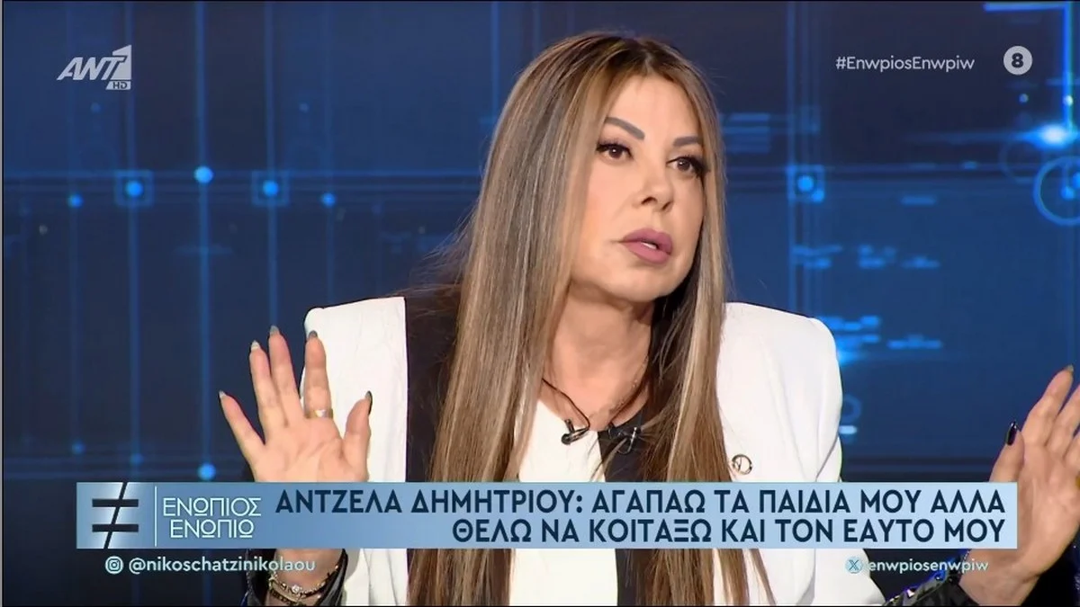 Η αντεπίθεση της Άντζελας! «Αγαπάω τα παιδιά μου αλλά θέλω να κοιτάξω ...