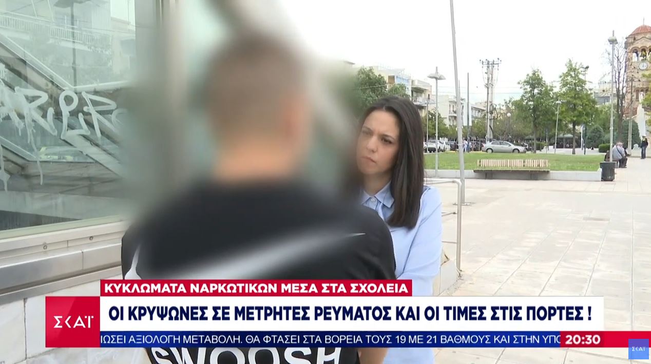 Πώς δρουν τα κυκλώματα διακίνησης ναρκωτικών μέσα στα σχολεία ...
