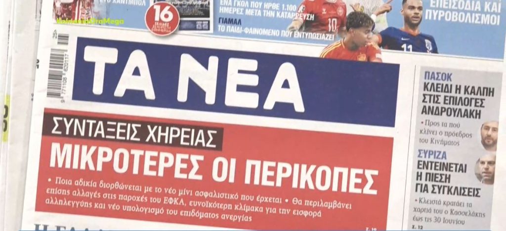 Δείτε τα πρωτοσέλιδα των εφημερίδων - Usay.gr